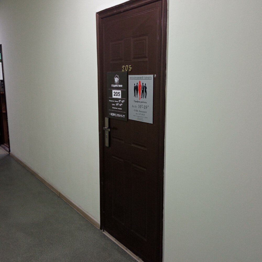 Kredi tüketici kooperatifi Содействие, Krasnoyarsk, foto