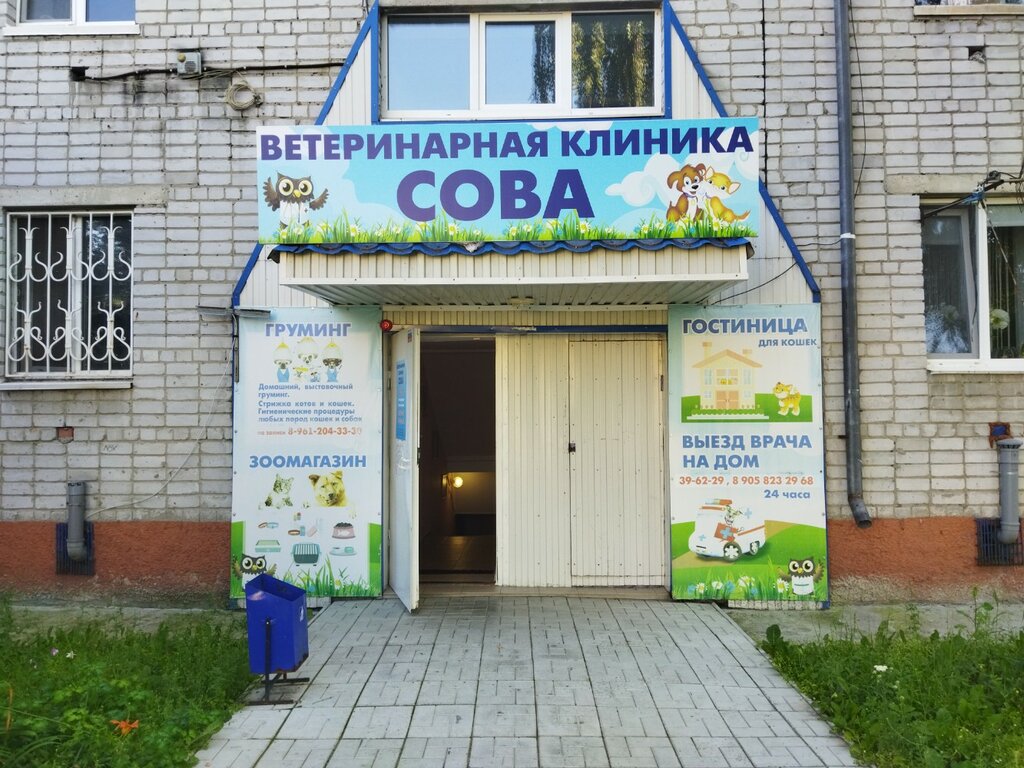 Veteriner klinikleri Sova, Tiumen, foto