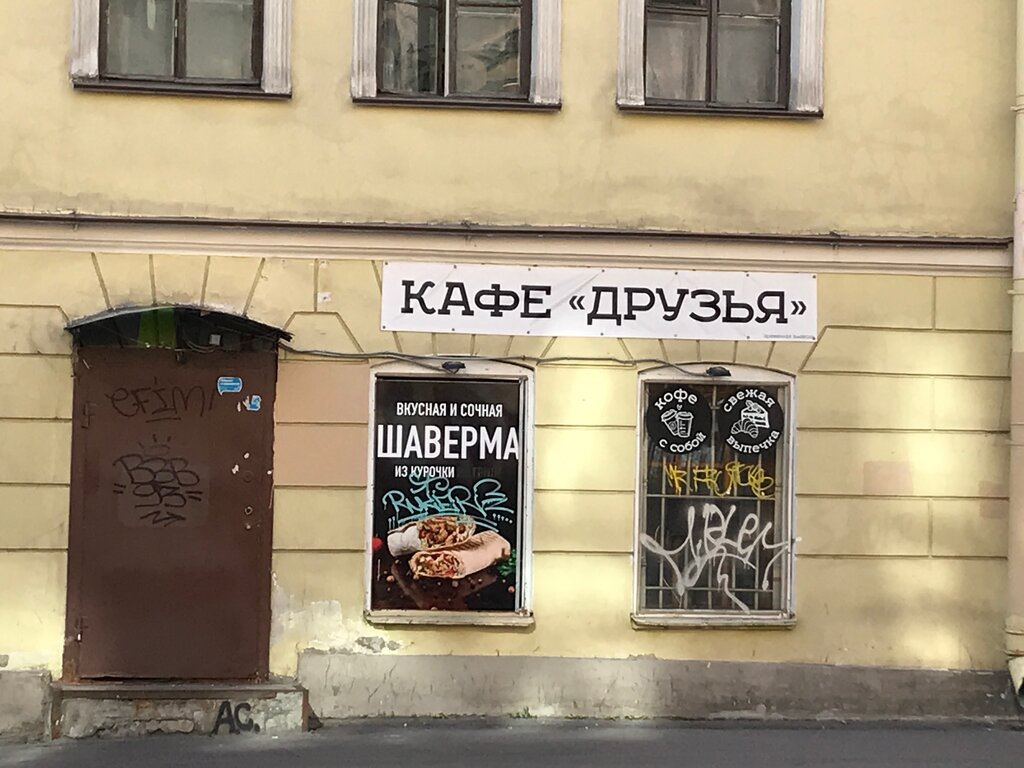 Kafe Друзья, Saint‑Petersburg, foto