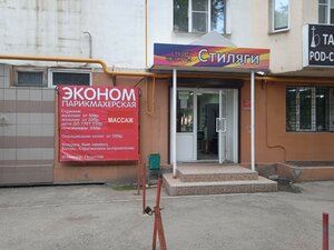 Стиляги (Volskaya ulitsa No:81), manikür-pedikür  Samara'dan