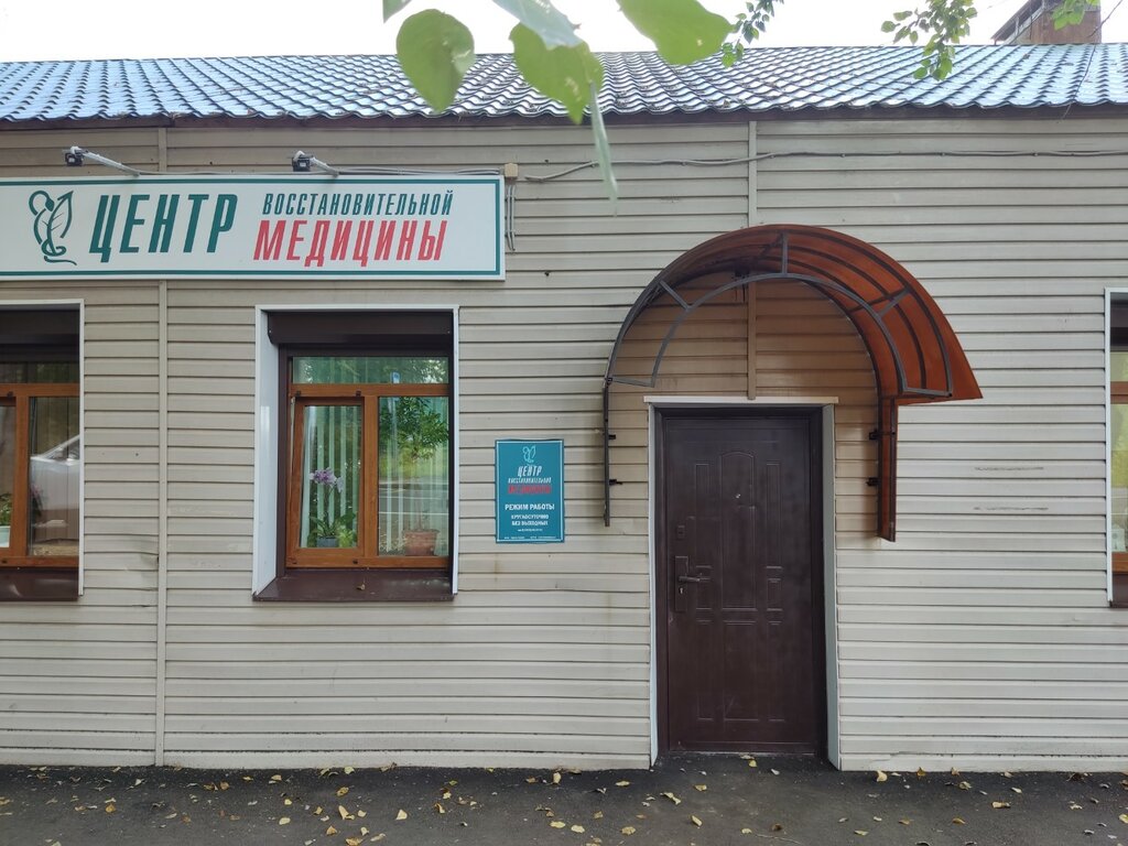 Madde bağımlılığı tedavi merkezi Center for restorative medicine, Yaroslavl, foto