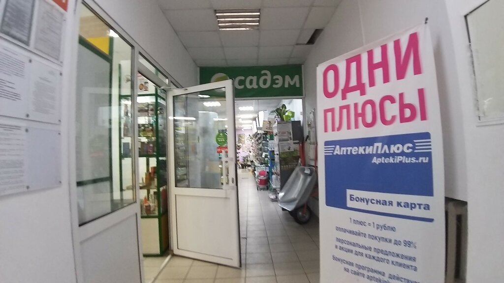 Eczaneler Аптека, Ulan‑Ude, foto