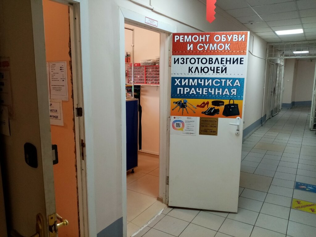 Ayakkabı tamiri Ремонт обуви и сумок, Saint‑Petersburg, foto
