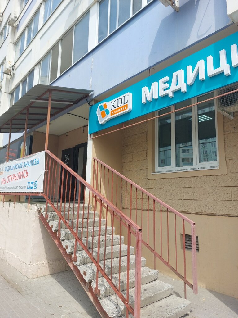 Tıbbi laboratuvarlar KDL клиника, Rostov‑na‑Donu, foto