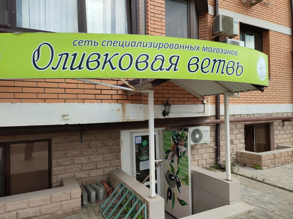 Diyet ve diyabetik ürünler Olivkovaya Vetv, Anapa, foto