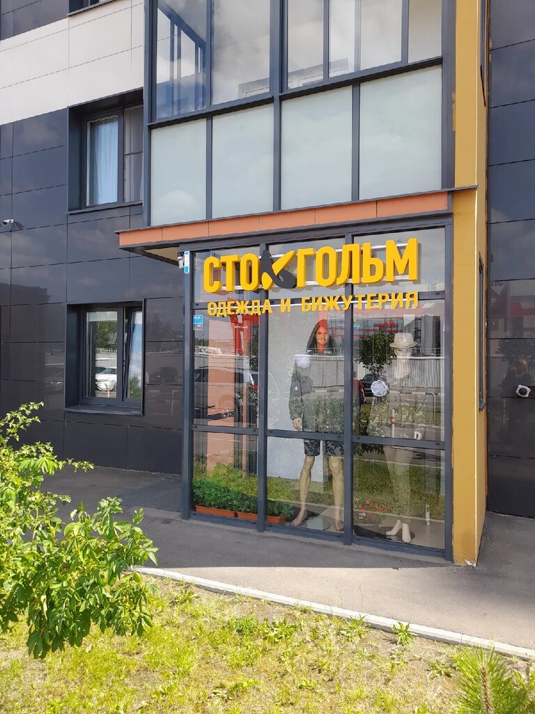 Bijuteriler Стокгольм, Elektrostal, foto