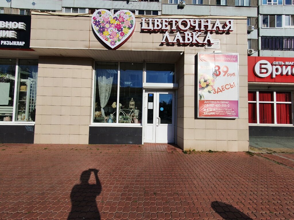 Çiçekçiler Cvetochnaya Lavka, Naberejniye Çelny (Yar Çallı), foto