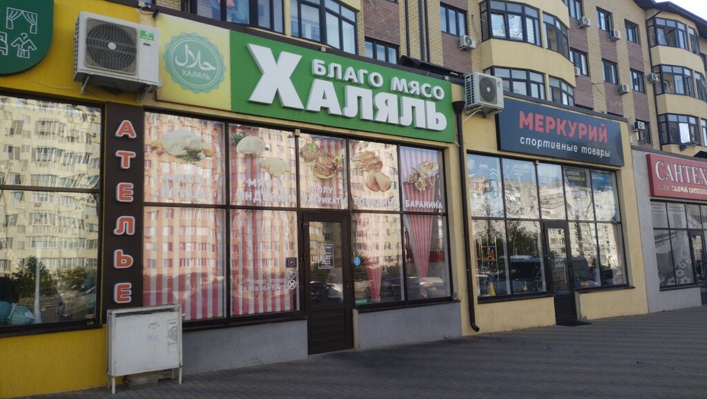Kasap, şarküteri Благо, Anapa, foto