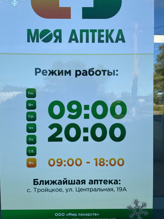 Eczaneler Аптечный пункт Пульс, Sakhalinsk, foto