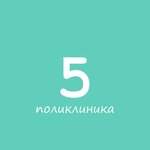 City Polyclinic № 109 Department № 5 (Kupchinskaya Street No:5к1), poliklinikler  Saint‑Petersburg'dan