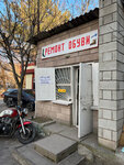 Ремонт обуви (улица Дмитрия Ульянова No:22А), ayakkabı tamiri  Simferopol'dan (Akmescit'ten)