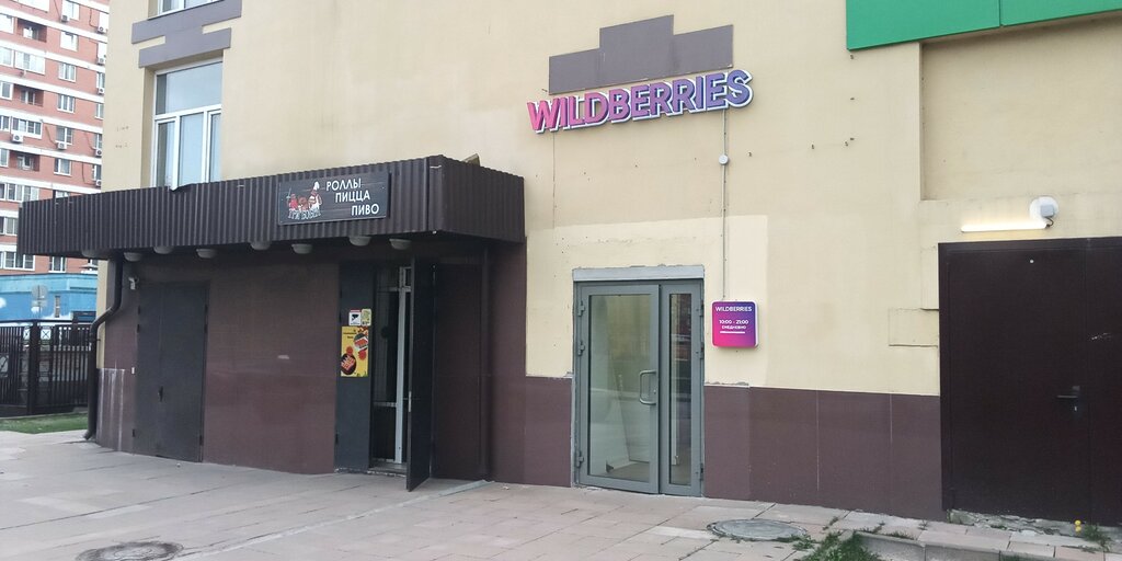 Teslimat noktası Wildberries, Moskova, foto