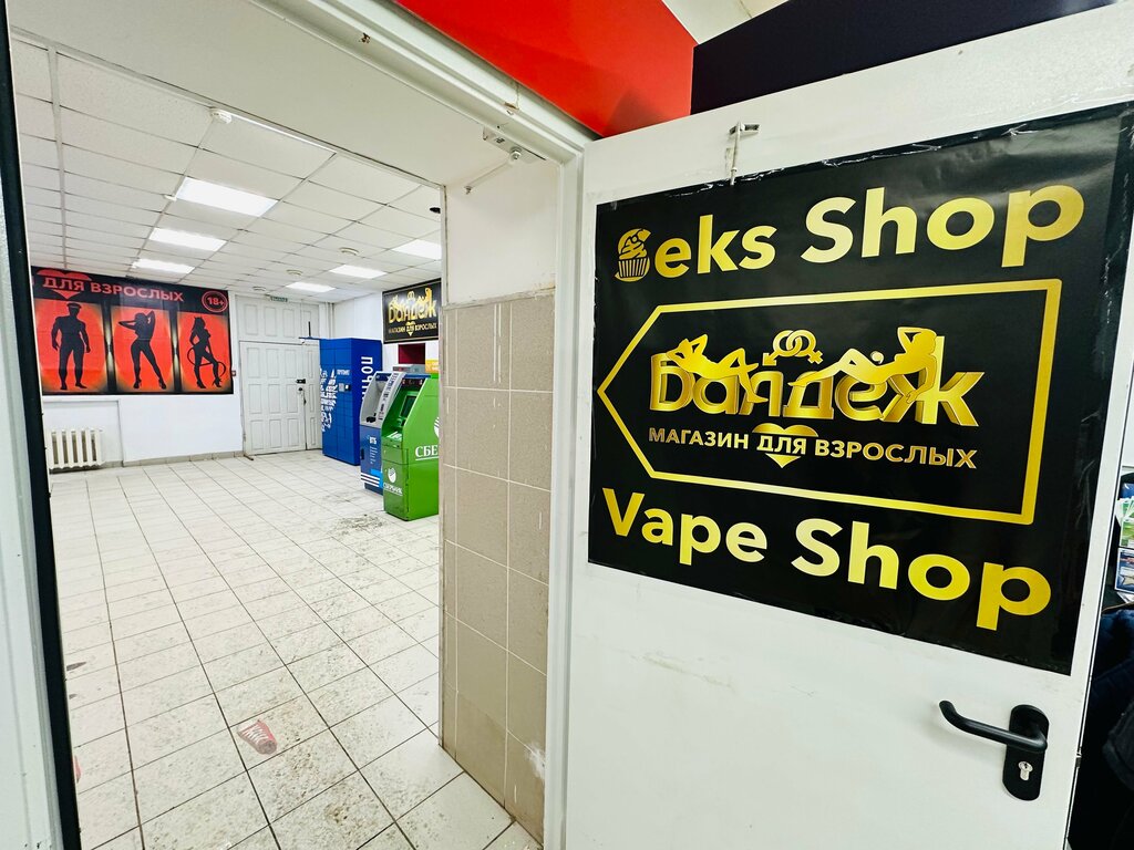 Erotik shoplar Балдёж, Orenburg, foto
