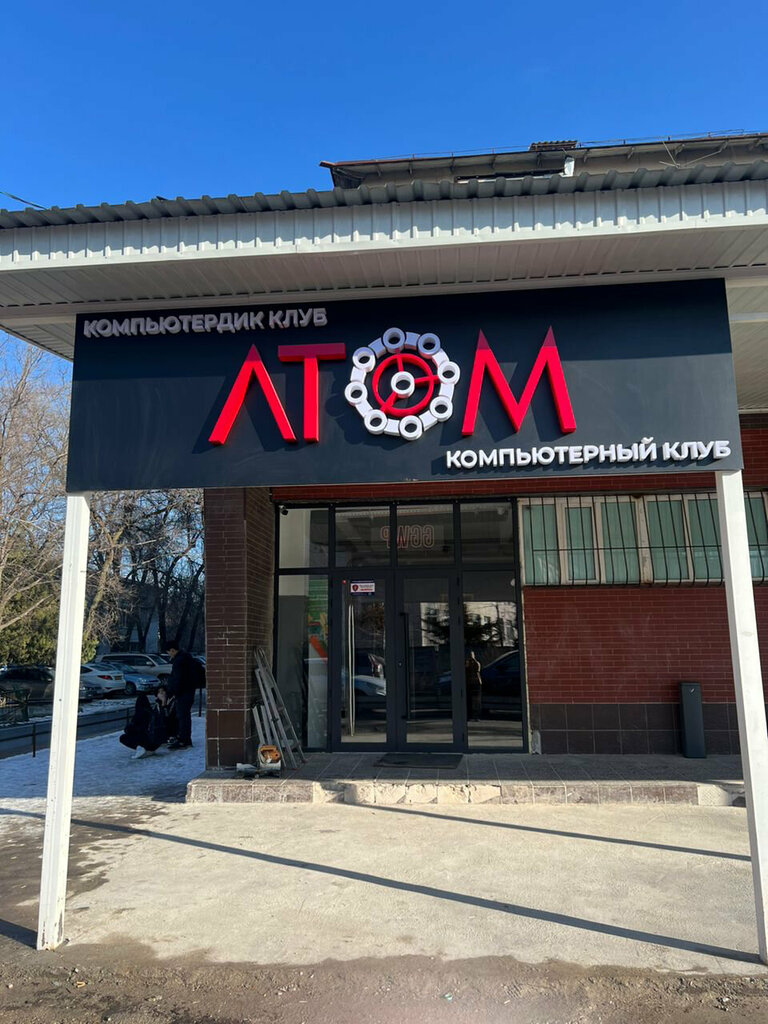 Bilgisayar kulübü Atom, Bişkek, foto