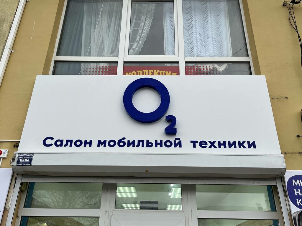 Elektronik eşya mağazaları О2, Belogorsk, foto