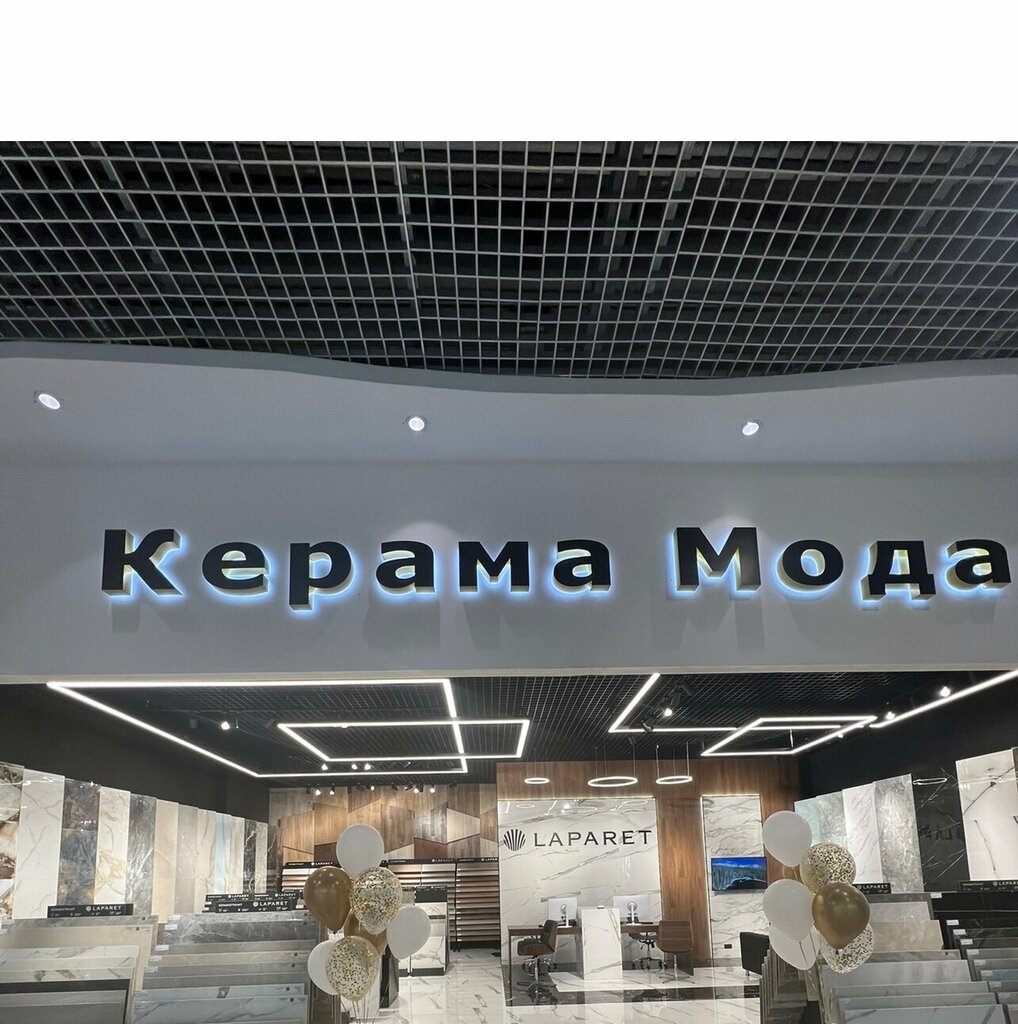 Seramik fayans Керама Мода, Çeliabinsk, foto