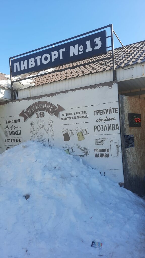 Bira dükkanı Пив торг 13, Mordovya, foto