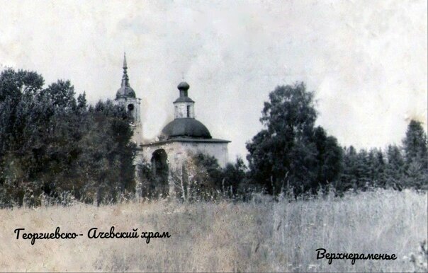 Ortodoks kiliseleri Ачевская Георгиевская церковь, Vologodskaya oblastı, foto