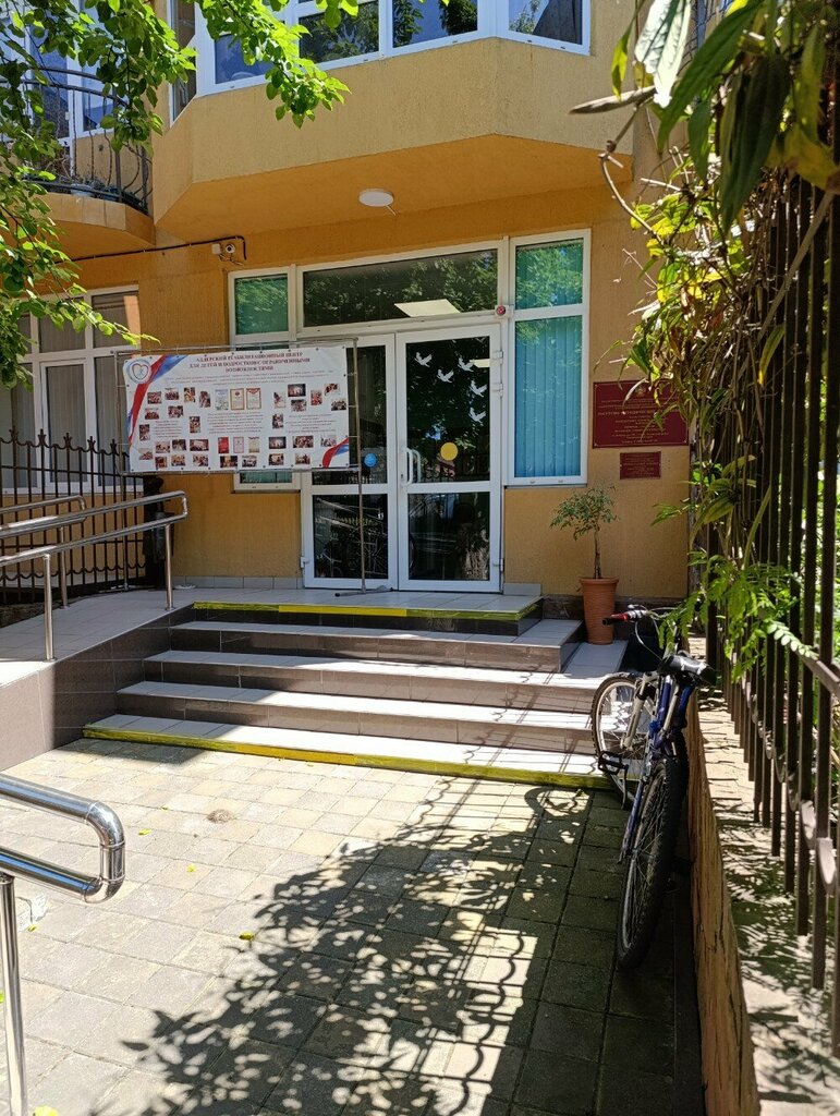 Tıbbi rehabilitasyon merkezleri Адлерский реабилитационный центр для детей и подростков с ограниченными возможностями, Soçi, foto