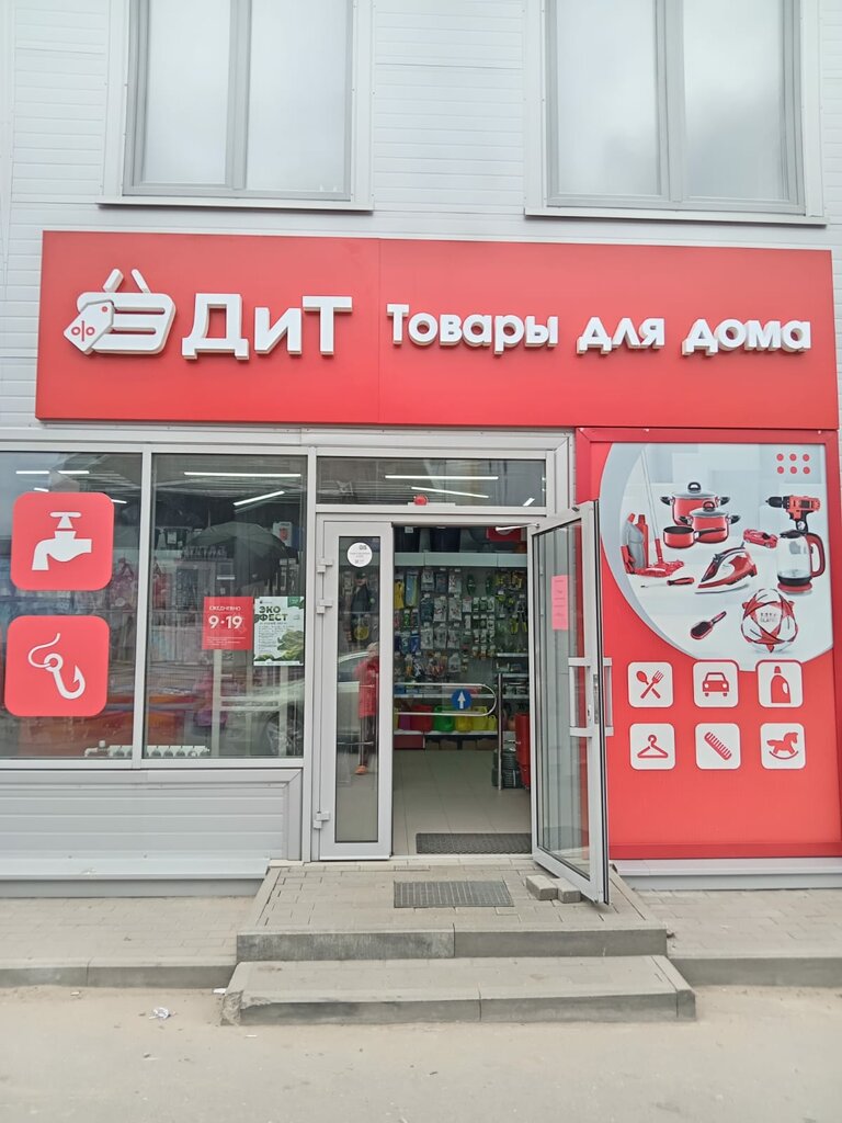 Ev temizlik ürünleri ДиТ, Tver, foto