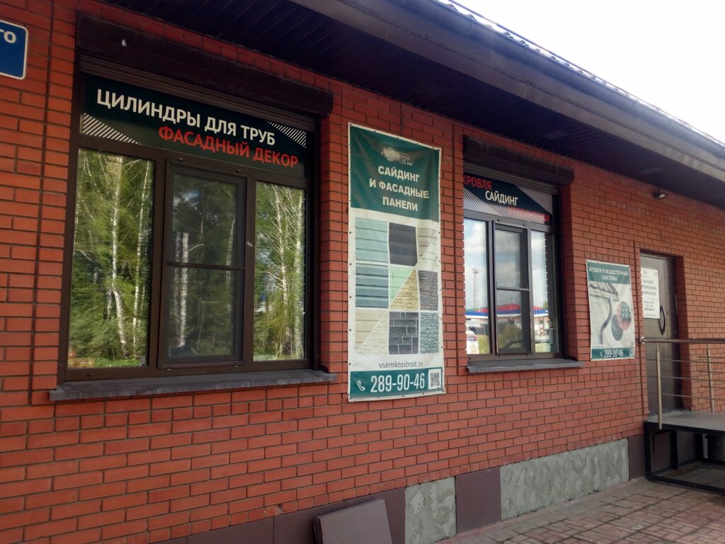 Yapı mağazası TeploPromGrupp, Novosibirsk, foto