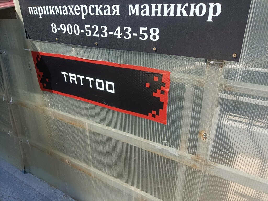 Dövmeciler Tattoo, Kirov, foto