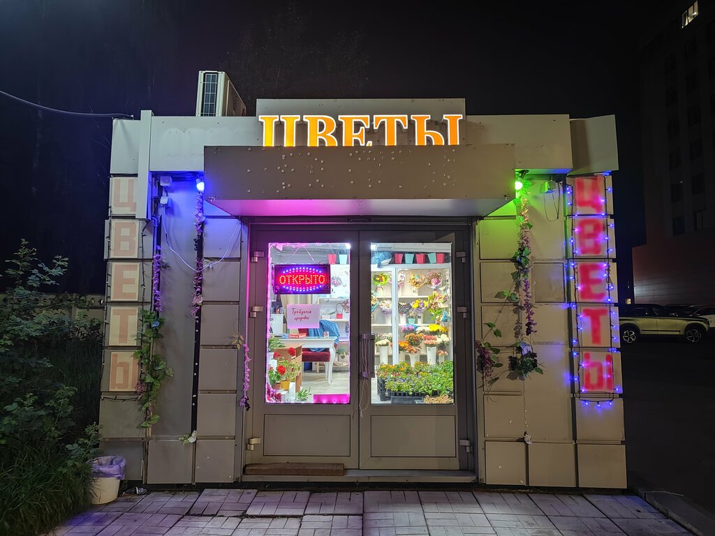 Çiçekçiler Цветы у Анастасии, Elektrostal, foto