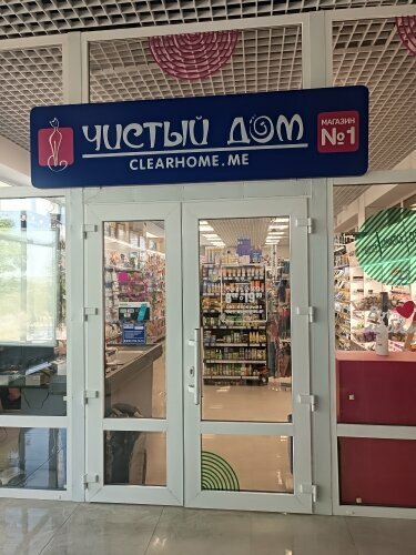 Kozmetik ve parfümeri mağazaları Чистый дом, Kırım Cumhuriyeti, foto