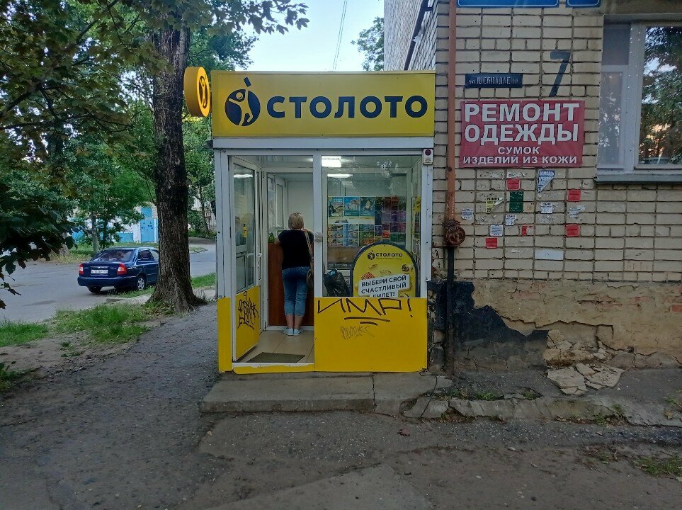 Şans oyunları Stoloto, Stavropol, foto
