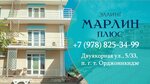 Marlin Boathouse plus (Двуякорная улица No:5/33, посёлок городского типа Орджоникидзе), otel  Kırım Cumhuriyeti'nden
