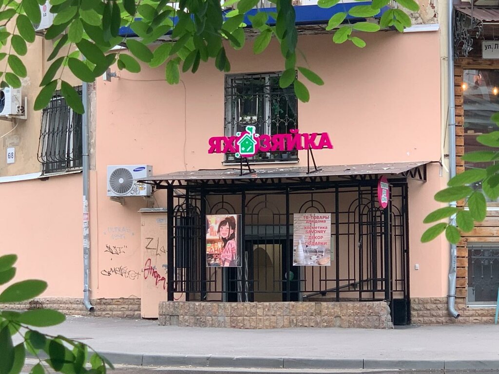 Hediyelik eşya mağazaları ЯХозяйка, Saratov, foto