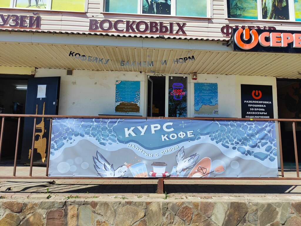 Kahve dükkanları Курс кофе, Krasnodarski krayı, foto