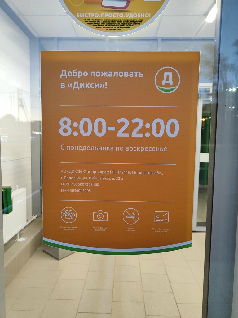 Süpermarket Dixy, Moskova ve Moskovskaya oblastı, foto