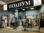 Подиум (Lenina Street No:78), giyim mağazası  Orehovo‑Zuyevo'dan