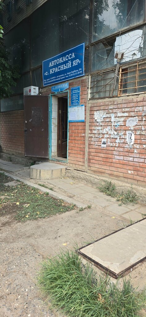 Otogarlar автостанция Красный Яр (закрыта), Astrahanskaya oblastı, foto