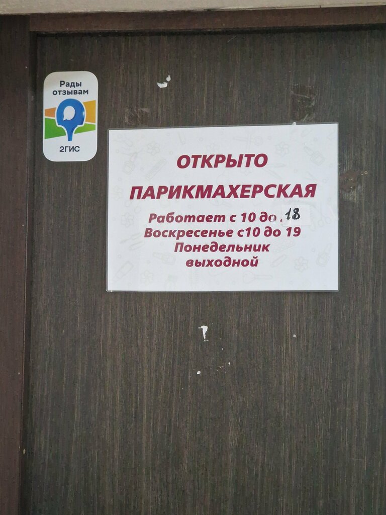 Kuaförler Парикмахерская, Moskova, foto