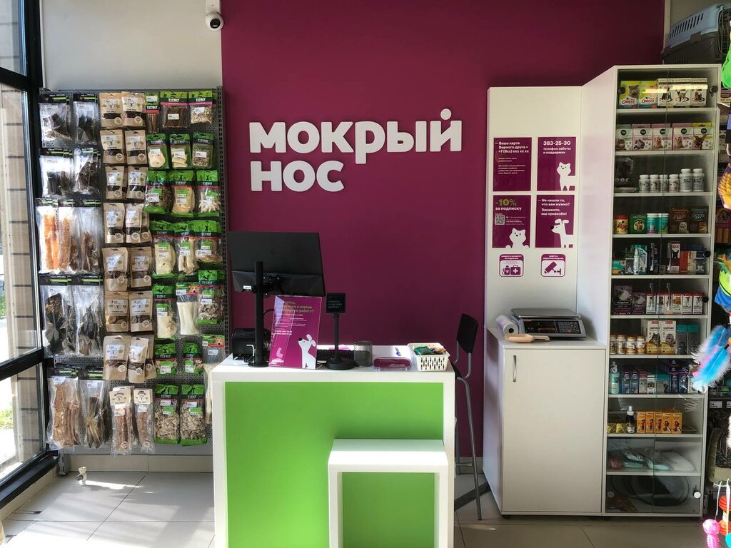 Petshop Мокрый нос, Novosibirskaya oblastı, foto