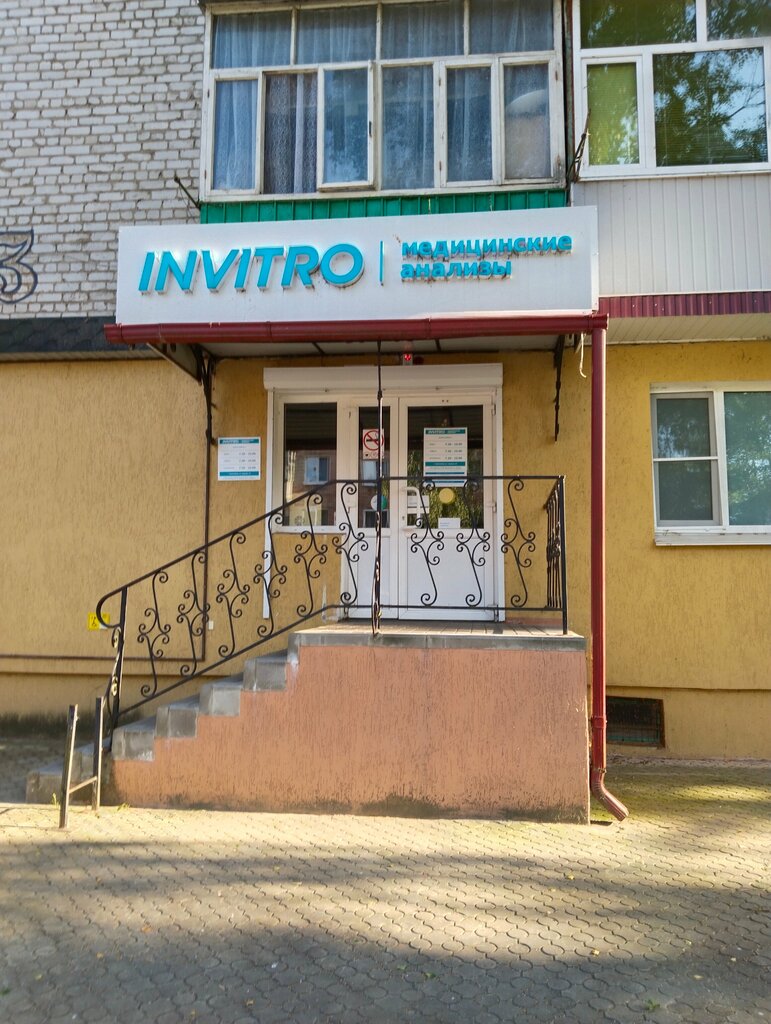 Tıbbi laboratuvarlar Invitro, Novozybkov, foto