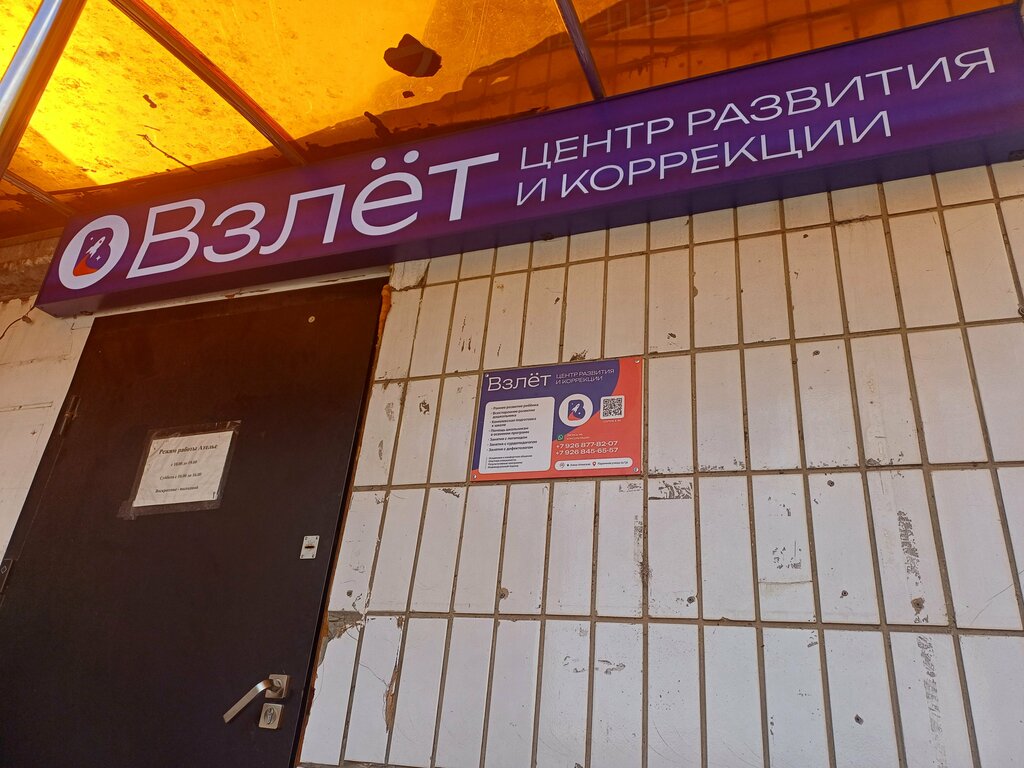 Kurs Vzlet, Moskova, foto