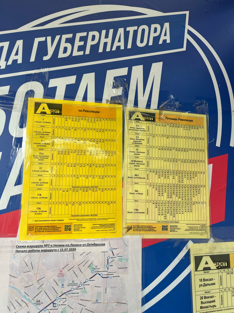 Toplu taşıma durağı Площадь Революции, Serpuhov, foto