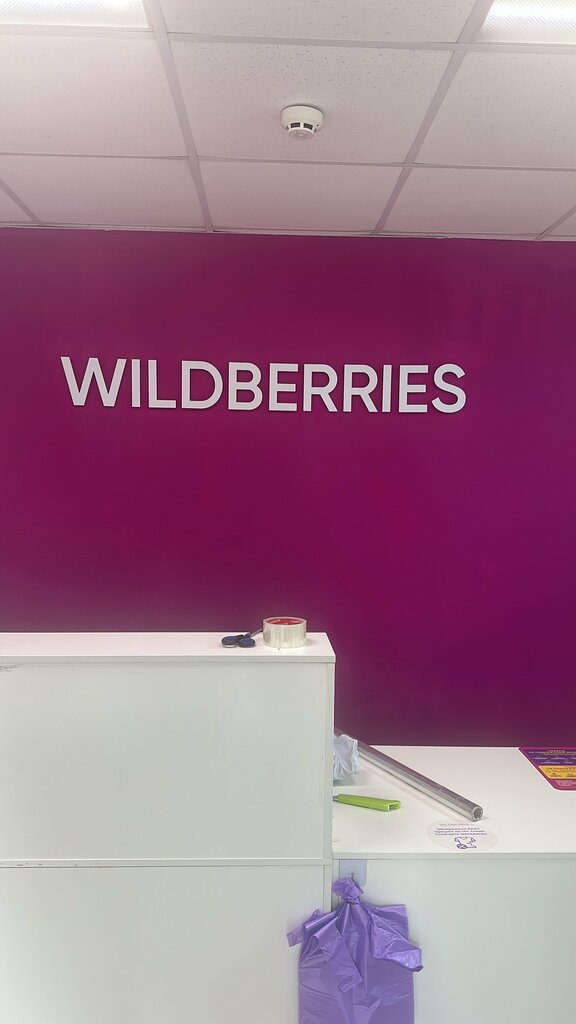 Teslimat noktası Wildberries, Tula, foto