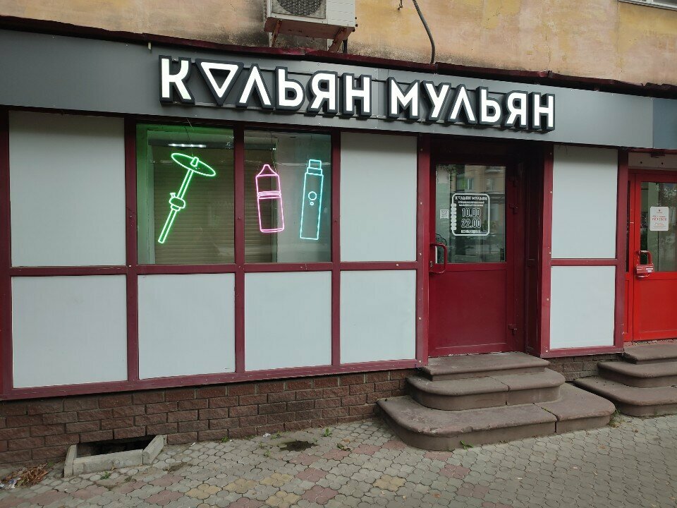 Tütün, sigara mağazaları Mulian Hookah, Nijni Novgorod, foto