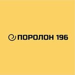 Porolon196 (Avtomagistralnaya Street No:37А/2), mobilya aksesuar ve parçaları  Yekaterinburg'dan