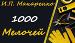 1000 Melochey (No:2Бс4, derevnya Lenino), montaj ekipmanları  Moskova ve Moskovskaya oblastından