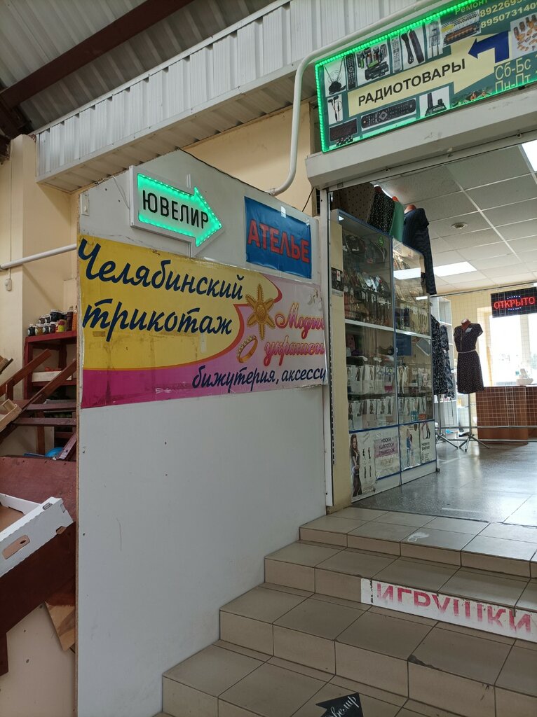 Kıyafet tamiri Atelye, Çeliabinsk, foto