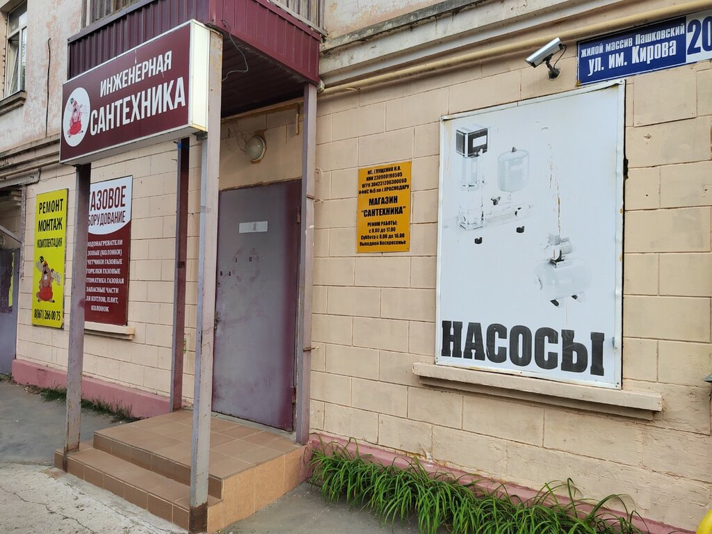 Banyo ve klozet mağazaları Инженерная сантехника, Krasnodar, foto
