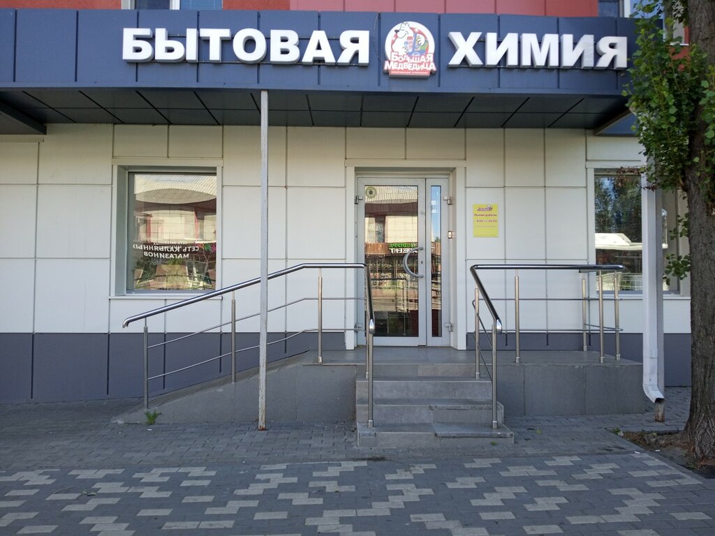 Ev eşyası mağazaları Большая медведица, Lipetsk, foto