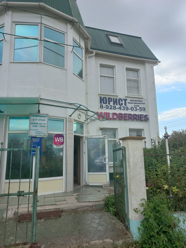 Teslimat noktası Wildberries, Krasnodarski krayı, foto