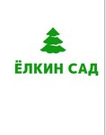 Питомник Ёлкин сад (Penza Region, Bessonovskiy rayon), sera ve bahçe ürünleri  Penzenskaya oblastından