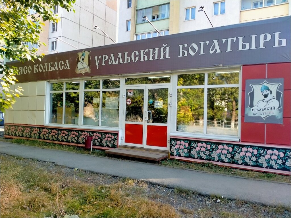 Kasap, şarküteri Уральский богатырь, Kopeysk, foto